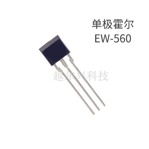 单极霍尔EW560 丝印W60霍尔开关-天津越尔兴电子科技有限公司