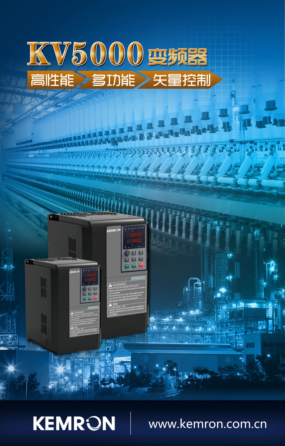 KV5000 高性能多功能型变频器,深圳市科姆龙电气技术有限公司
