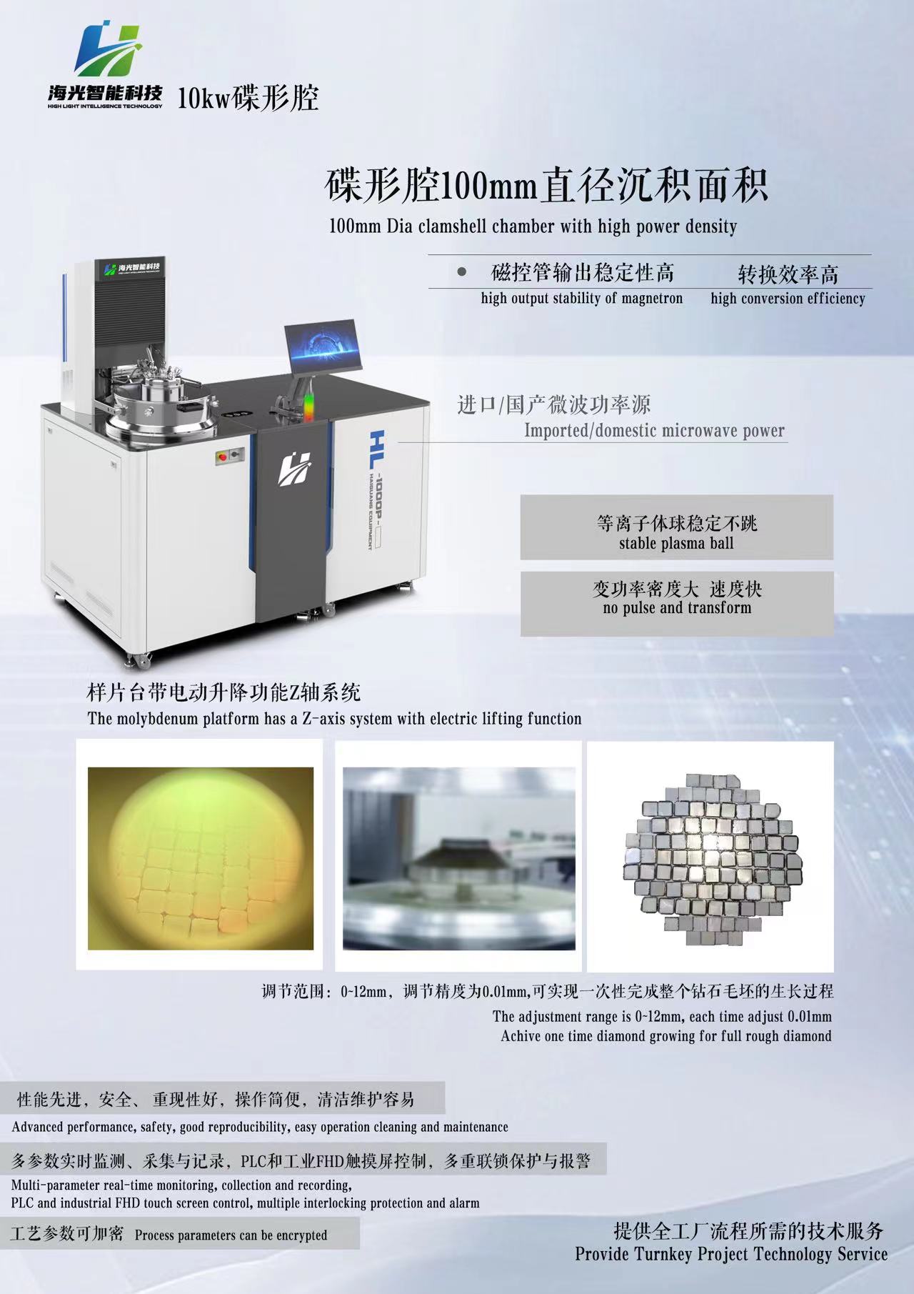 10KW碟型腔 Z 轴 0-12mm 可调高度 CVD钻石 MPCVD设备，61 颗 7*7mm 晶种