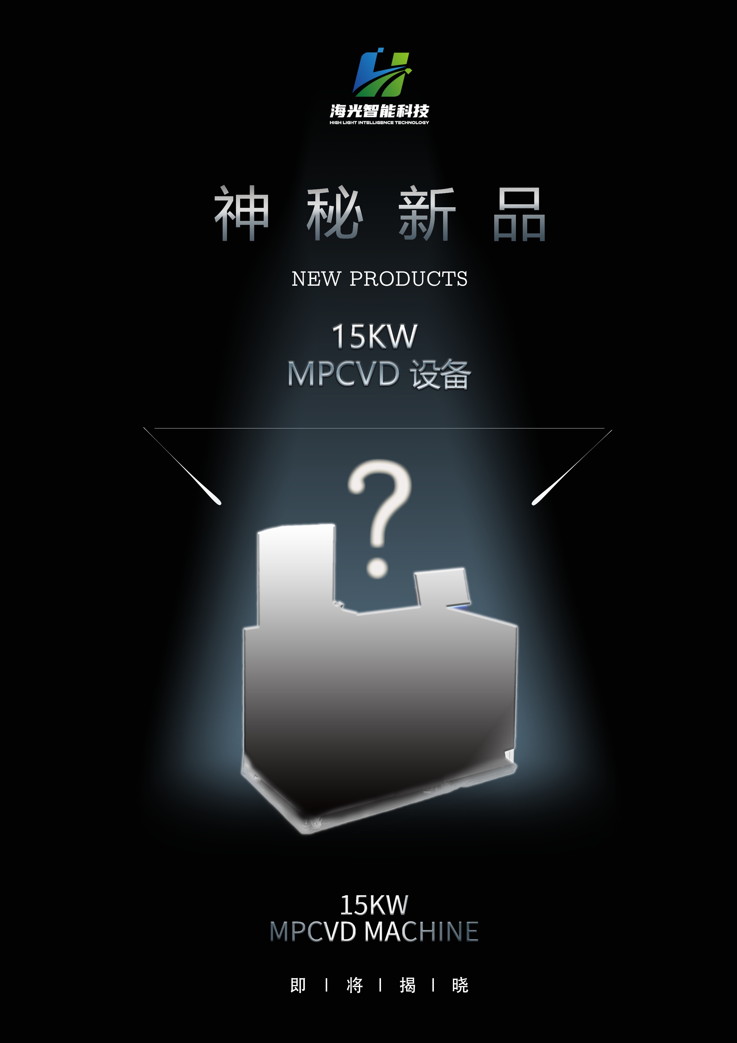 High Light Intelligence Technology 15KW MPCVD equipment is coming soon!