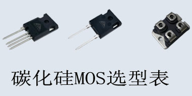 HPD封装的SiC功率模块的应用与设计