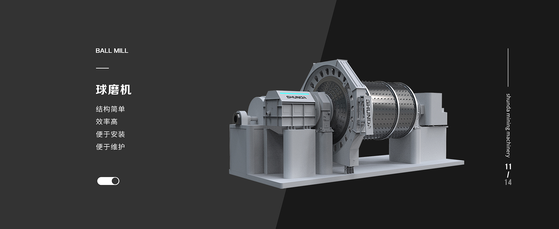 产品中心-顺达重矿