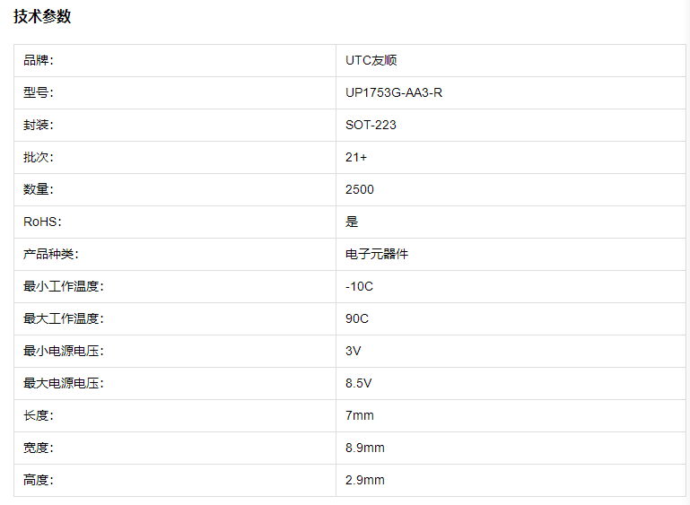 科泰微代理UTC友顺 UP1753G-AA3-R 三极管(BJT)