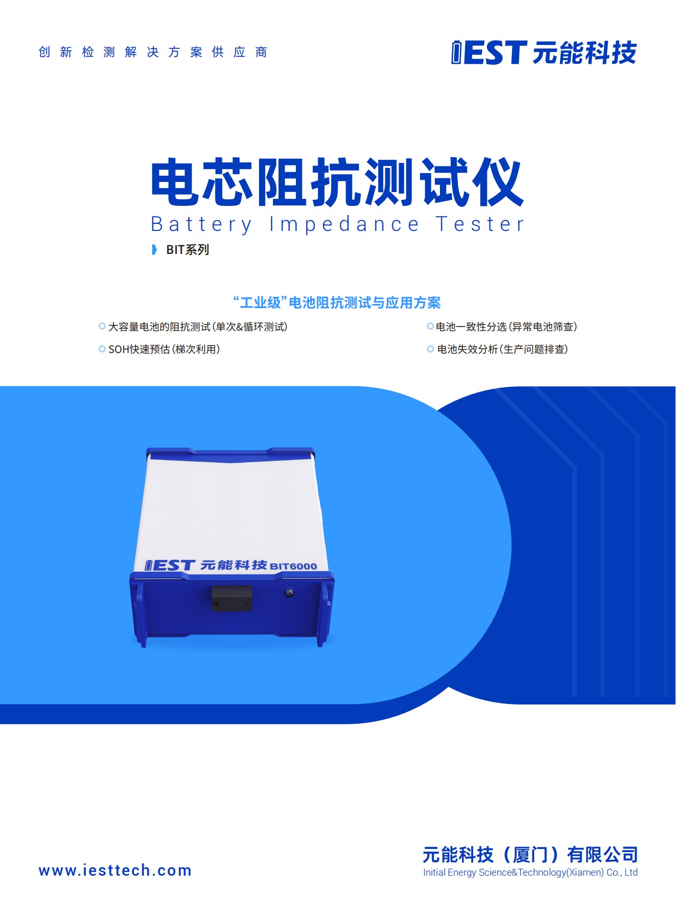 电芯阻抗测试仪,www.iesttech.com