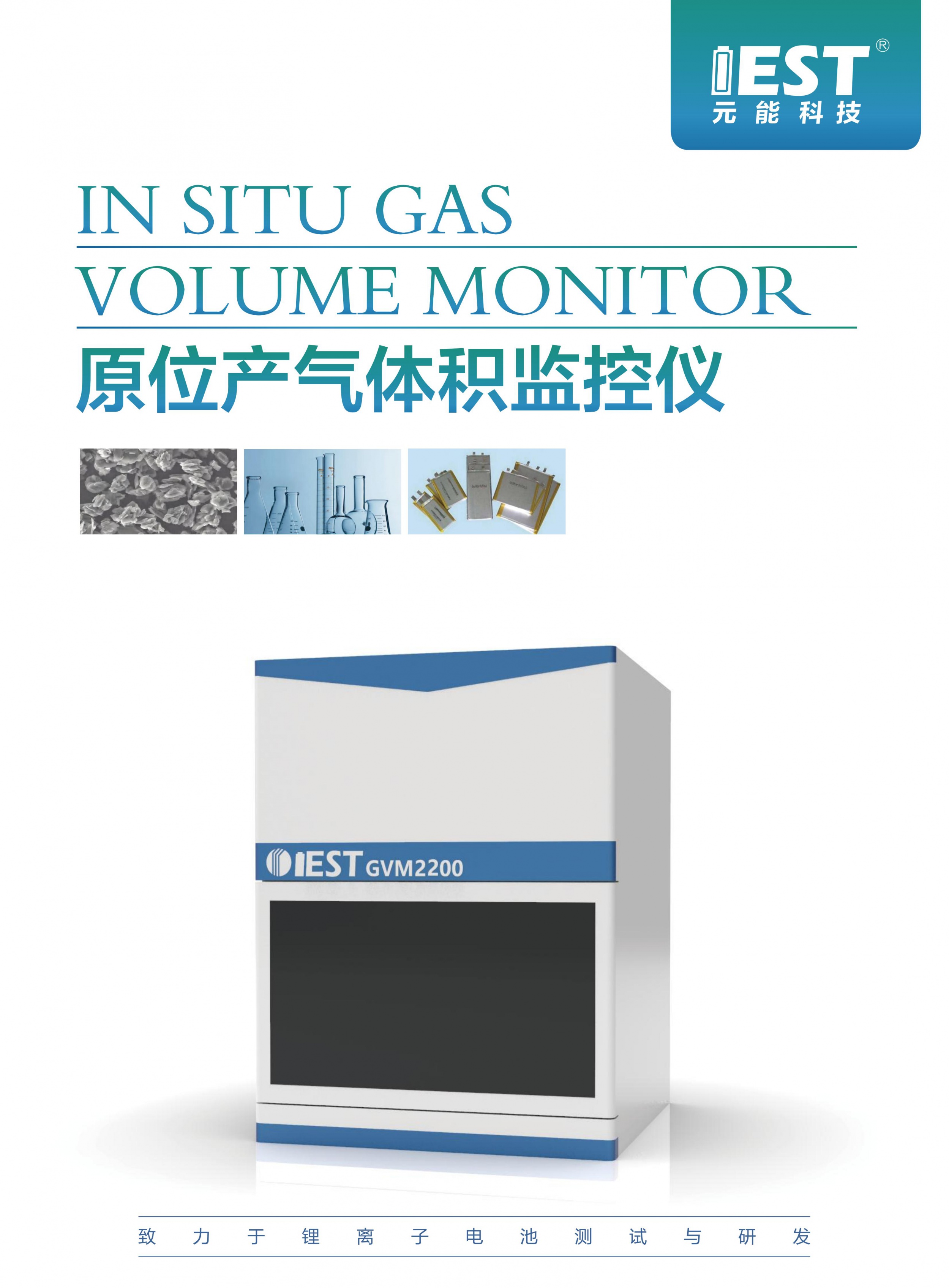 In-Situ Gassing Volume Analyzer-IEST company