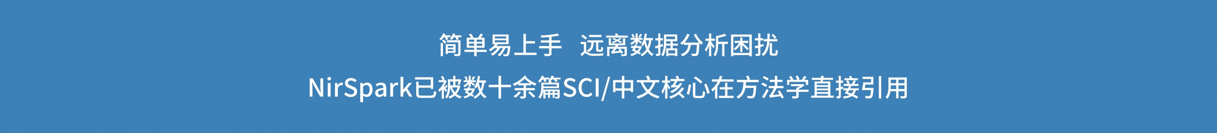 一站式专业科研软件NirSpark