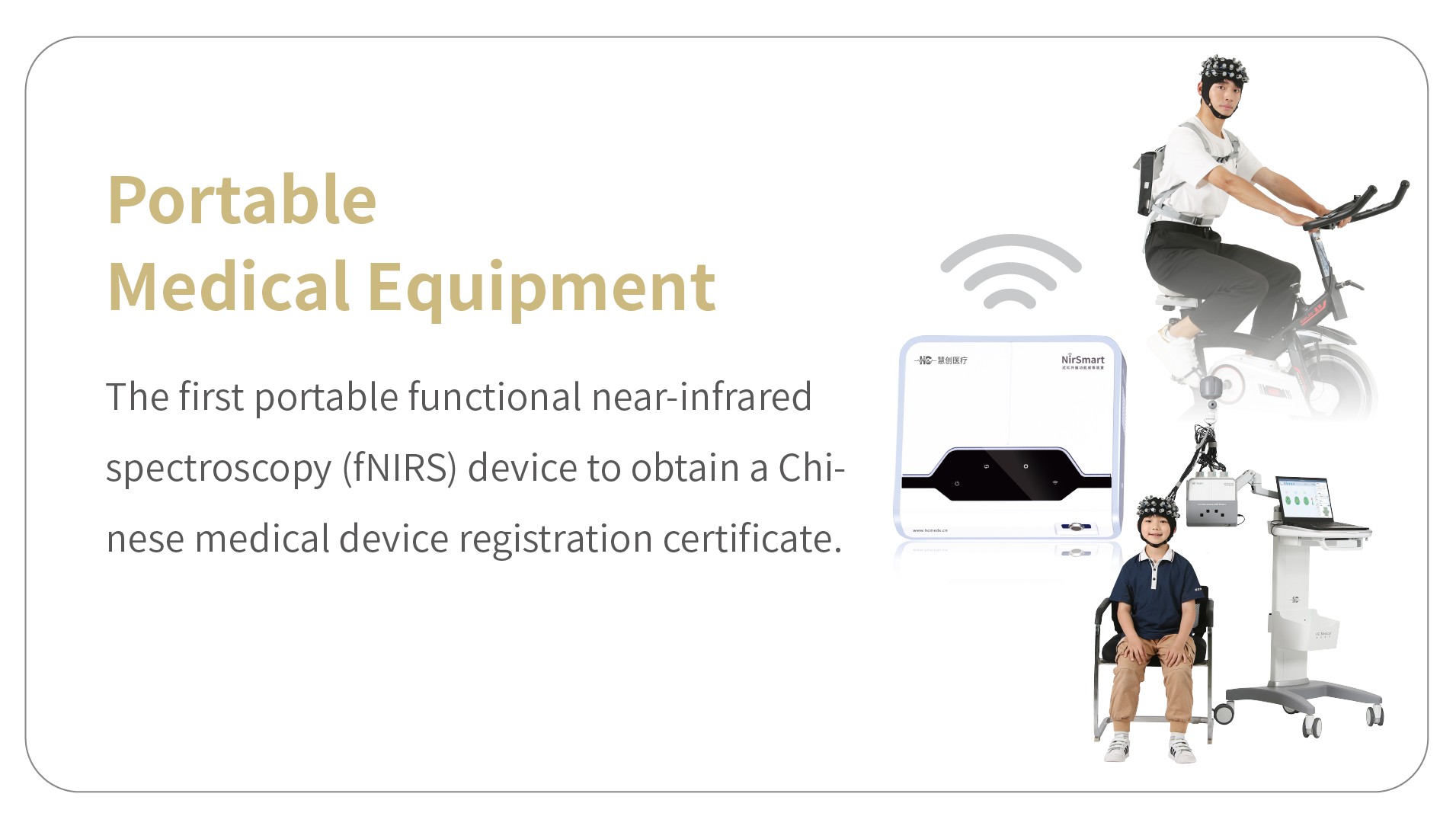 慧创近红外脑功能成像