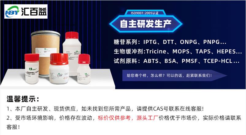 IPTG试剂CAS号:367-93-1诱导剂价格—湖南汇百益厂家直销