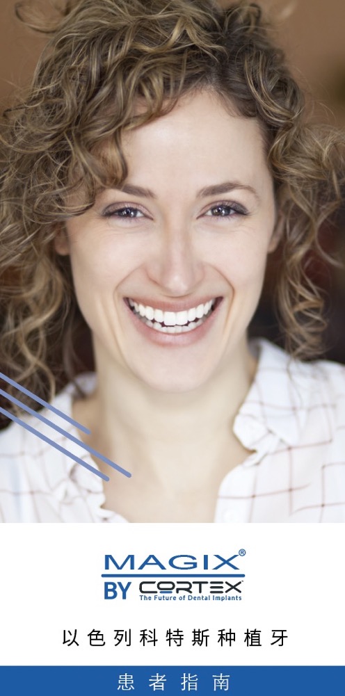 患者指南丨KNOW CORTEX 什么是种植牙？