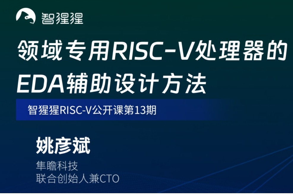 隼瞻科技,基于RISC-V应用处理器的定制解决方案
