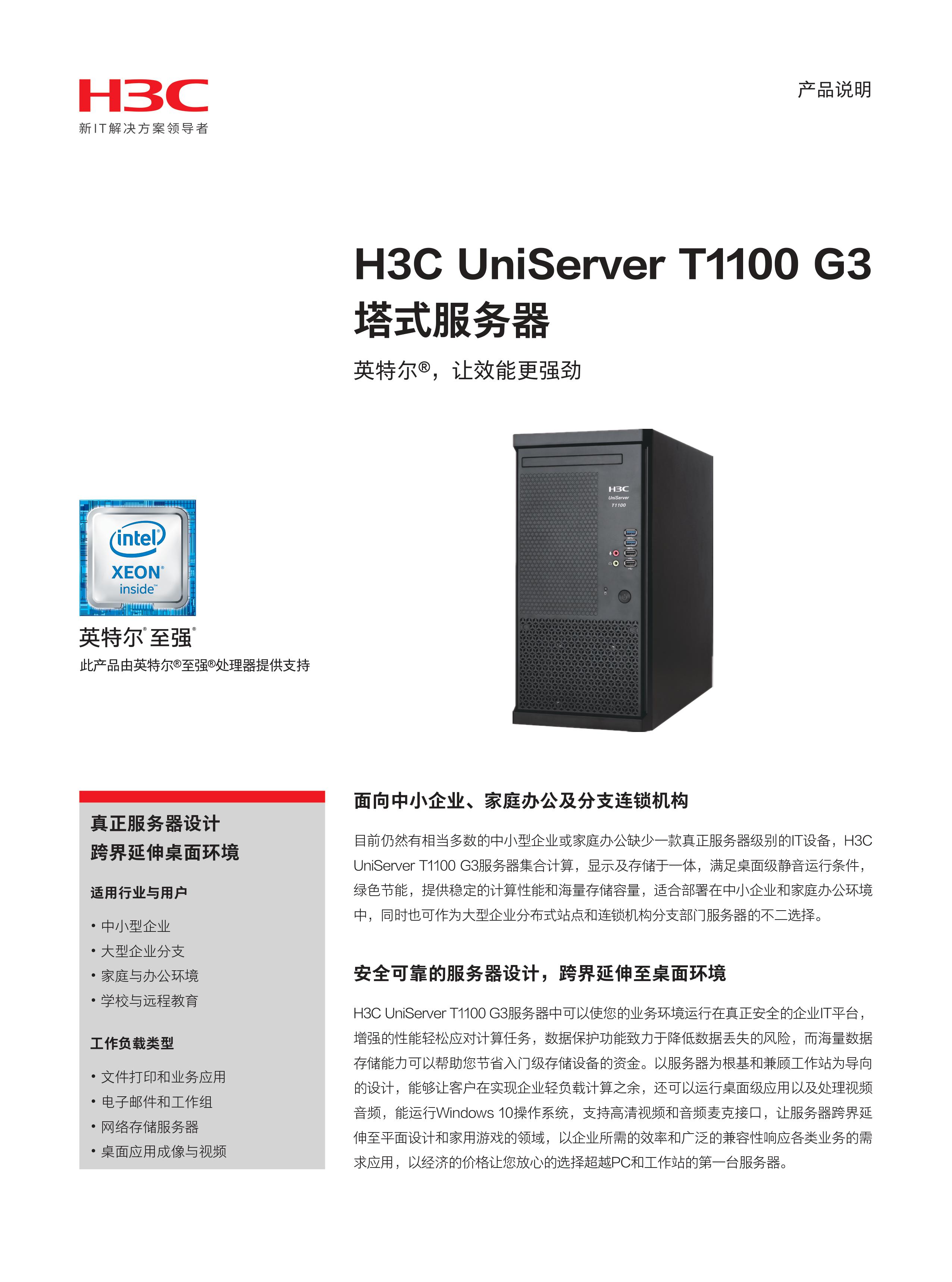 H3C UniServer T1100 G3,gz-kh.com,u104802.wds168.cn