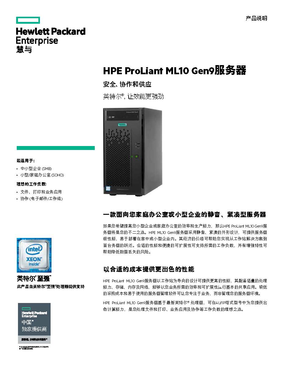 HPE ProLiant ML10 Gen9服务器,gz-kh.com,u104802.wds168.cn