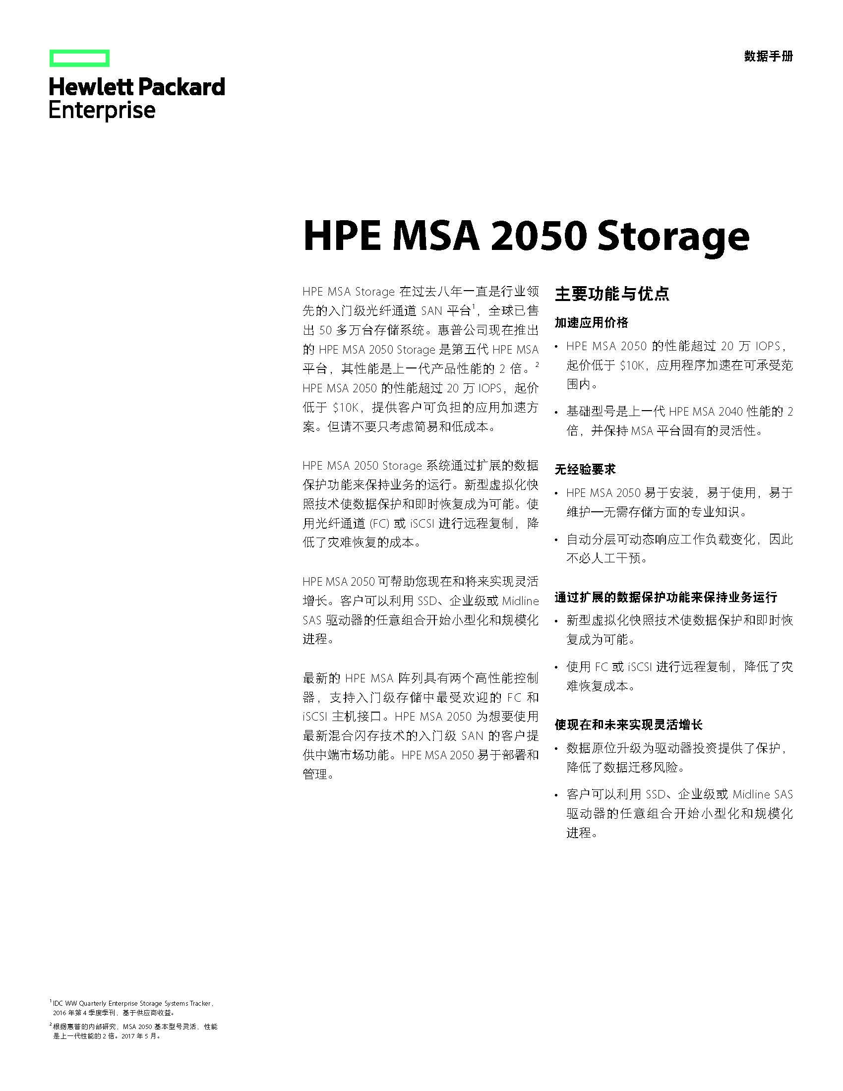 MSA 2050 Datasheet,gz-kh.com,u104802.wds168.cn