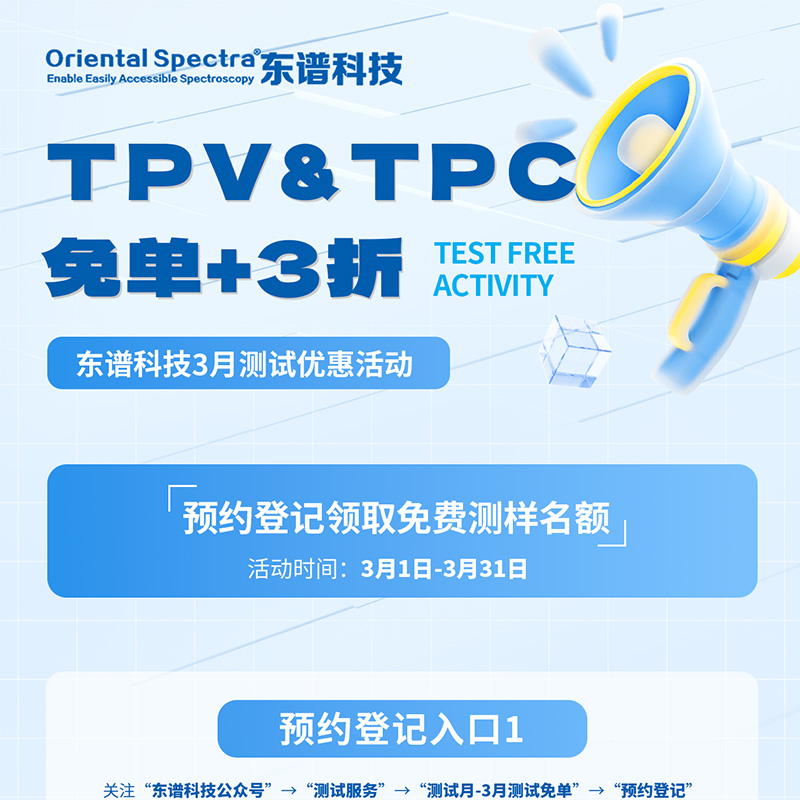 东谱科技（广州）有限责任公司-荧光光谱仪_量子效率测试系统_IV测试系统