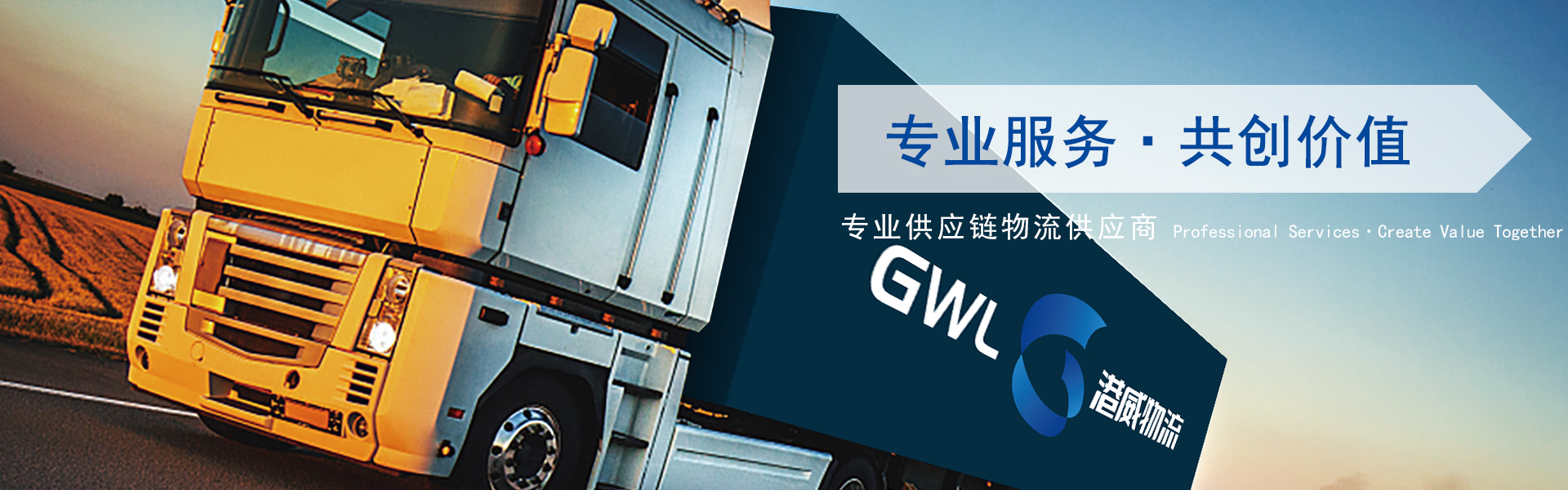 港威|GWL|物流|集装箱运输|仓储|报关--青岛港威国际物流有限公司
