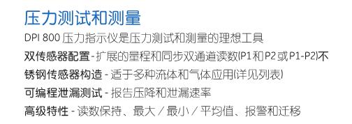 GE 德鲁克 DPI 800/802 压力校验仪,杰特电子科技（镇江）有限公司