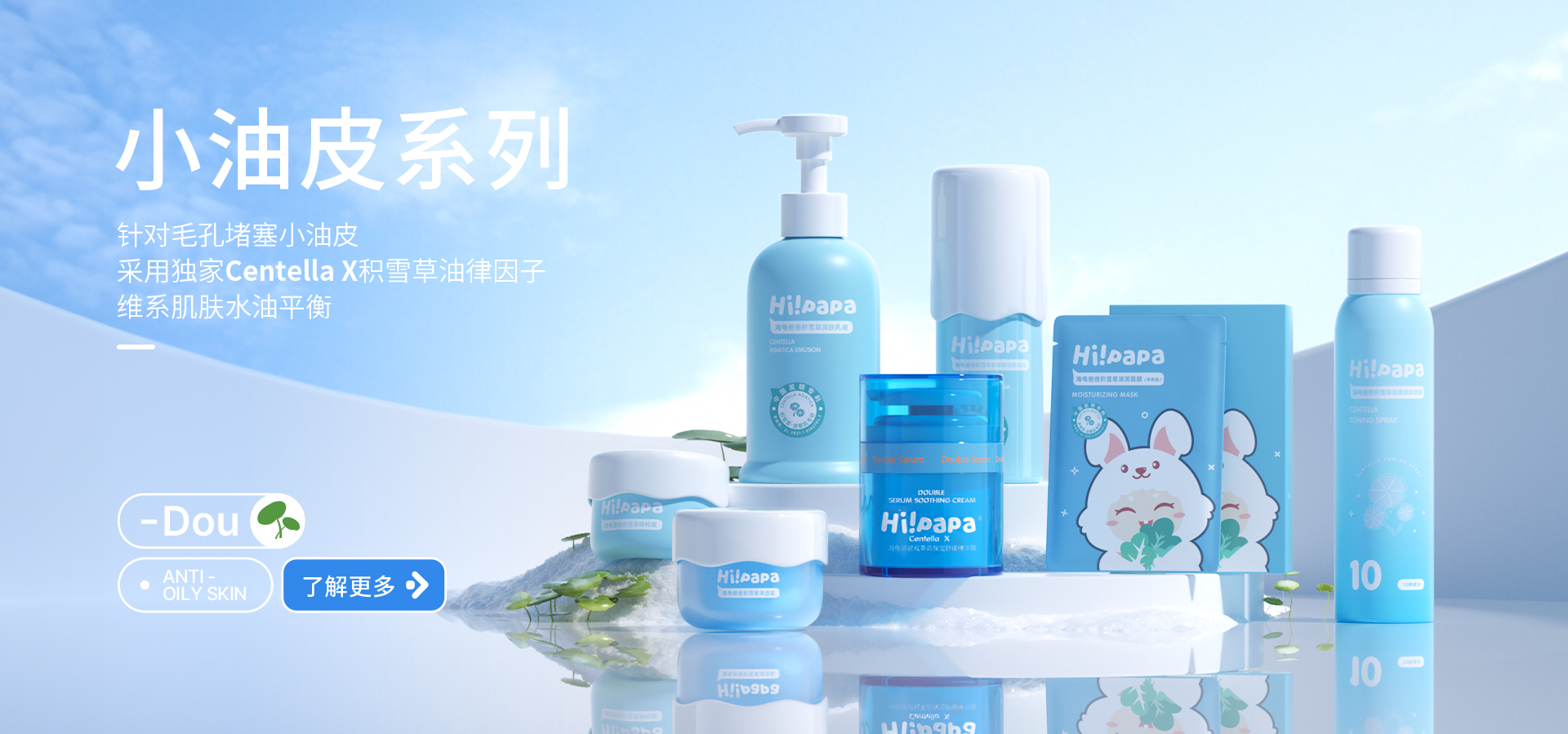 Hi!papa海龟爸爸 | 孩子大啦！护肤就换海龟爸爸