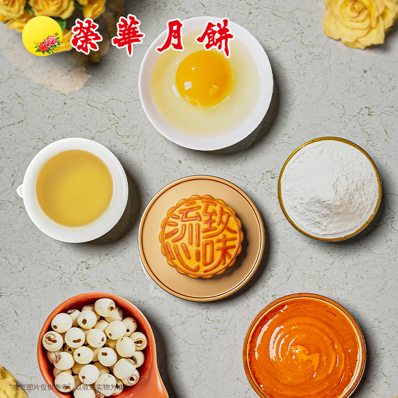 元朗荣华献礼中秋——致味流心臻品月饼尊享上市