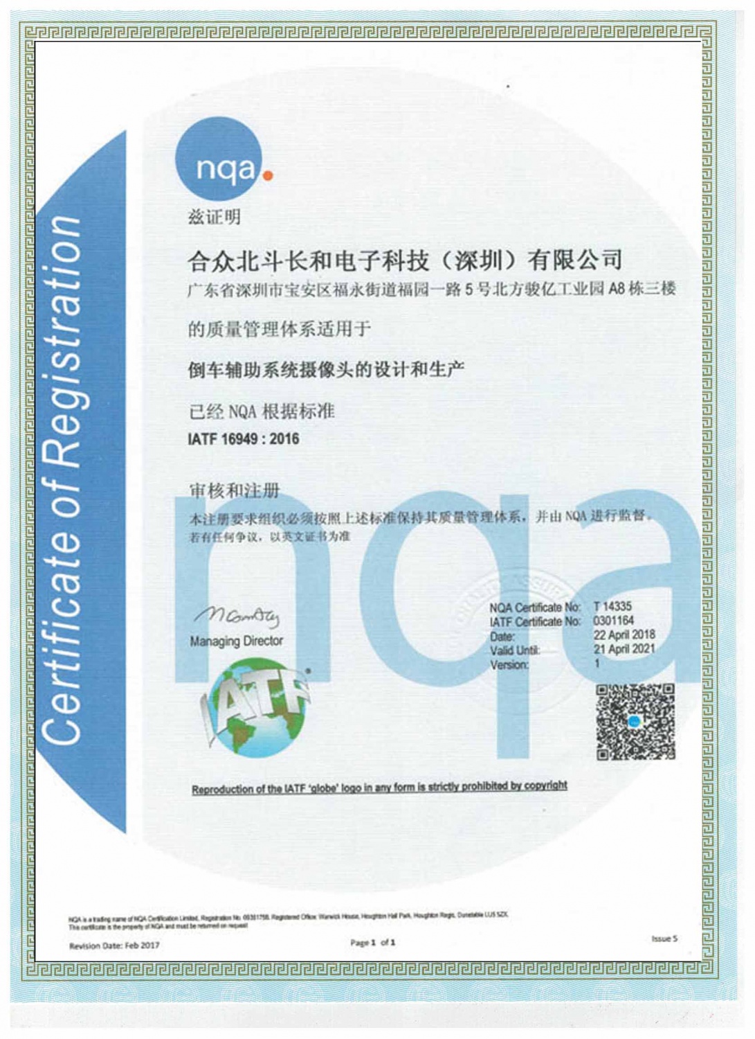 长和有盈电子科技（深圳）有限公司