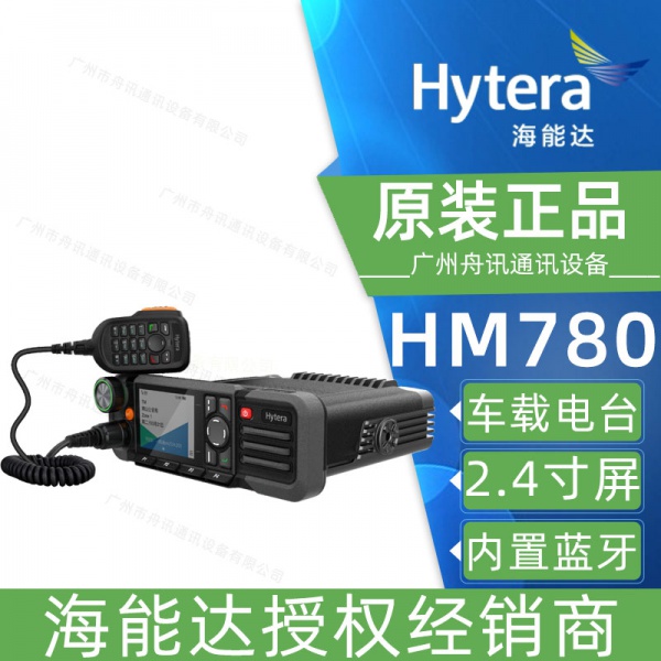 海能达HM780车台-海能达车载台-广州市舟讯通讯设备有限公司