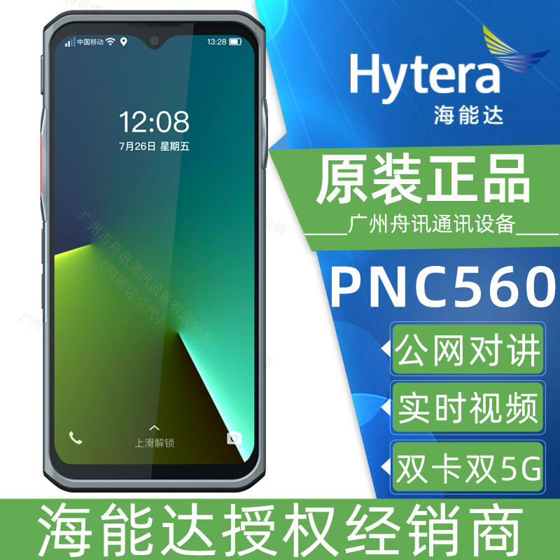 海能达PNC560对讲机-海能达对讲机-广州市舟讯通讯设备有限公司