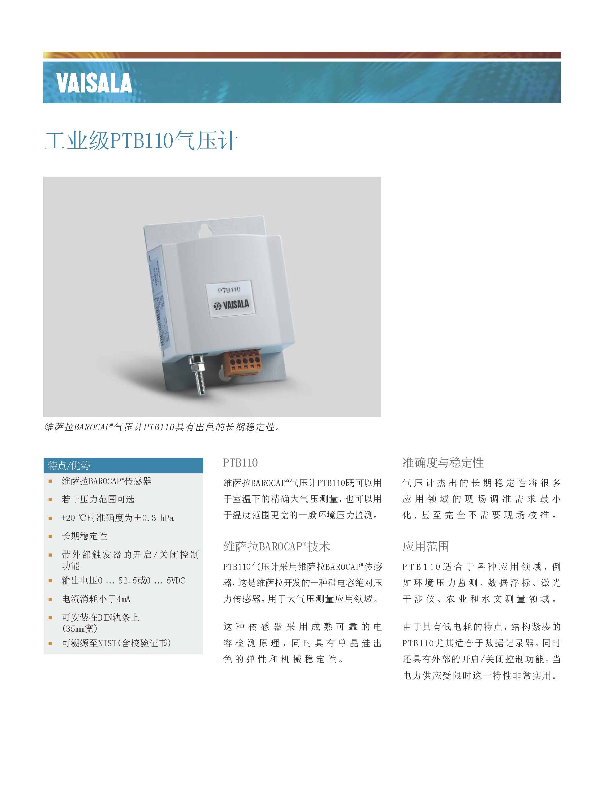 PTB110气压计,system-instruments.com,u100377.wds168.cn