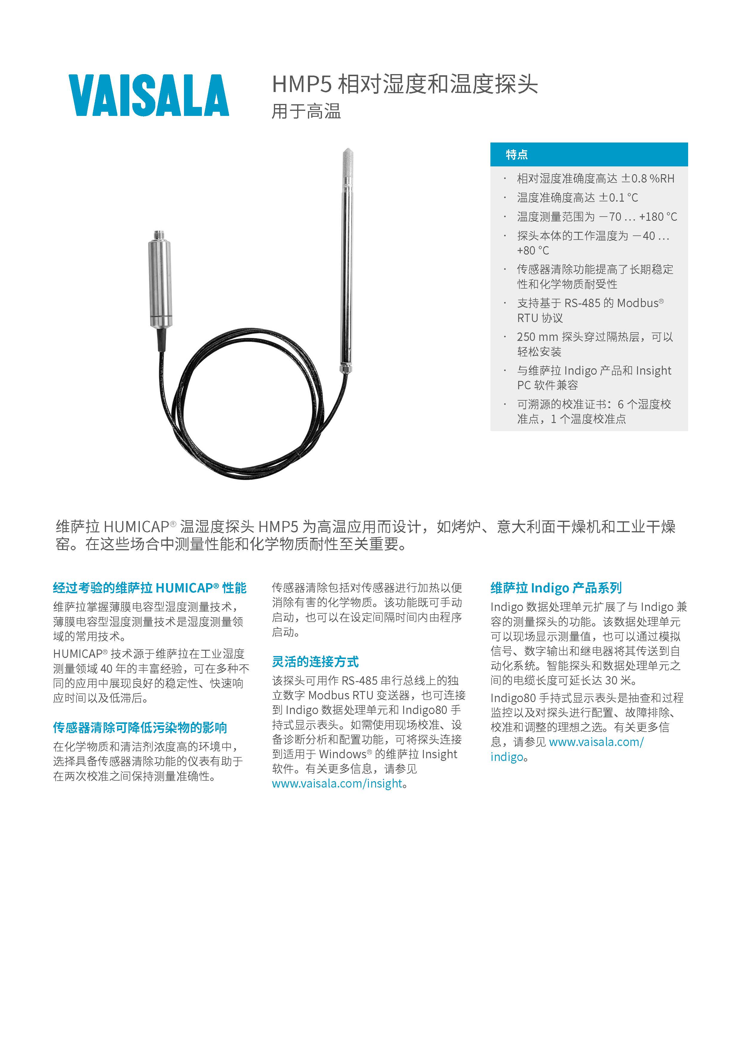 HMP5相对湿度和温度探头,system-instruments.com,u100377.wds168.cn