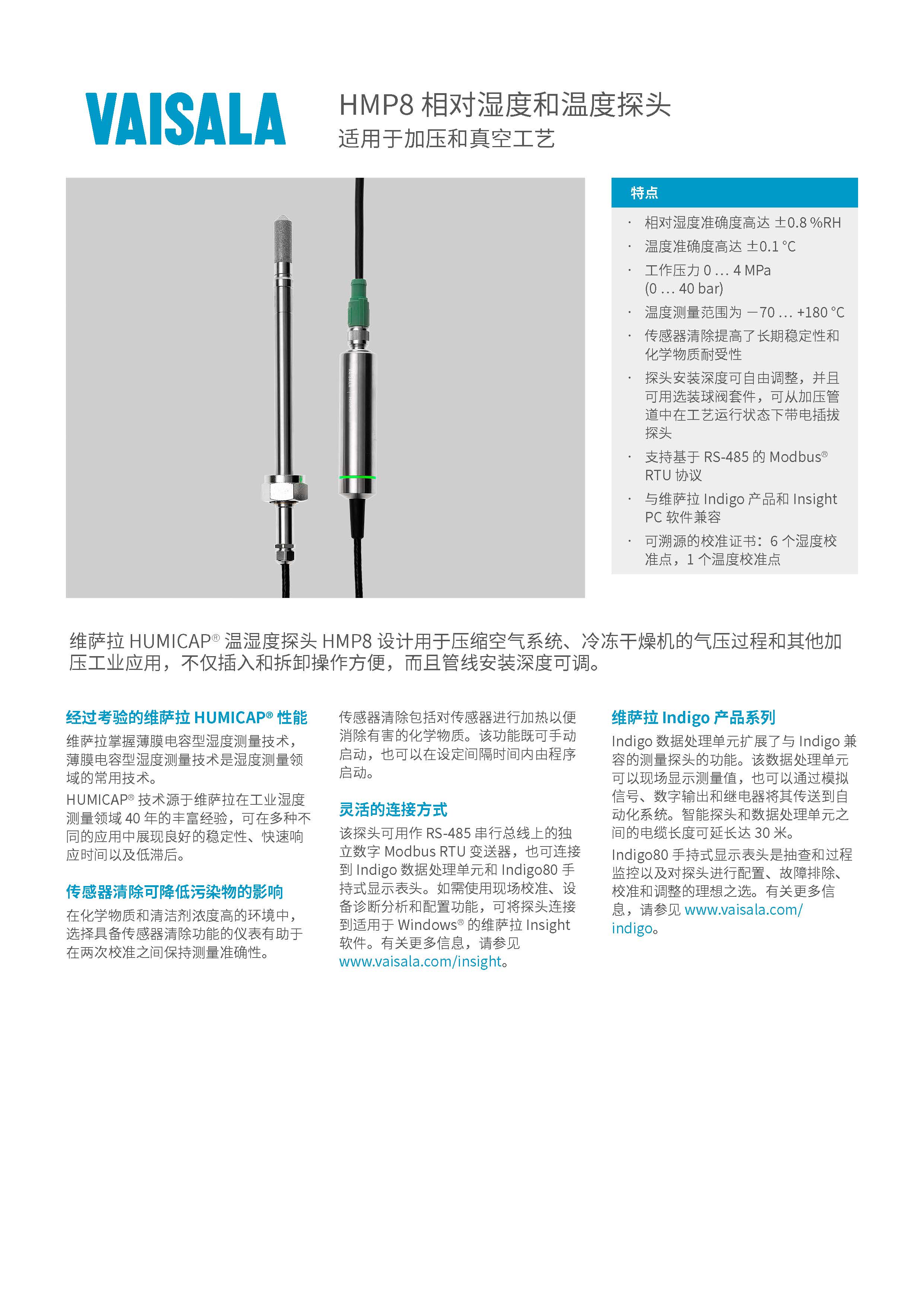 HMP8 相对湿度和温度探头,system-instruments.com,u100377.wds168.cn