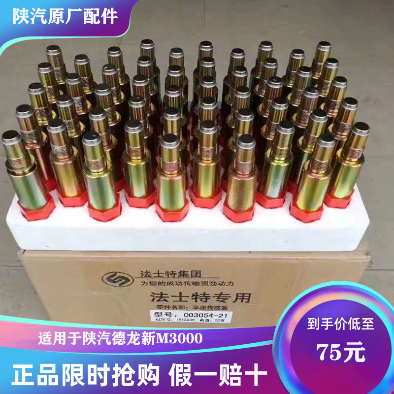 陕汽德龙新m3000配件法士特里程表传感器C03054-16-陕汽原厂配件