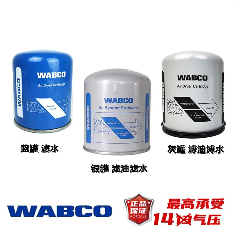 原装进口威伯科wabco干燥罐解放东风豪沃陕汽欧曼货车通用干燥瓶