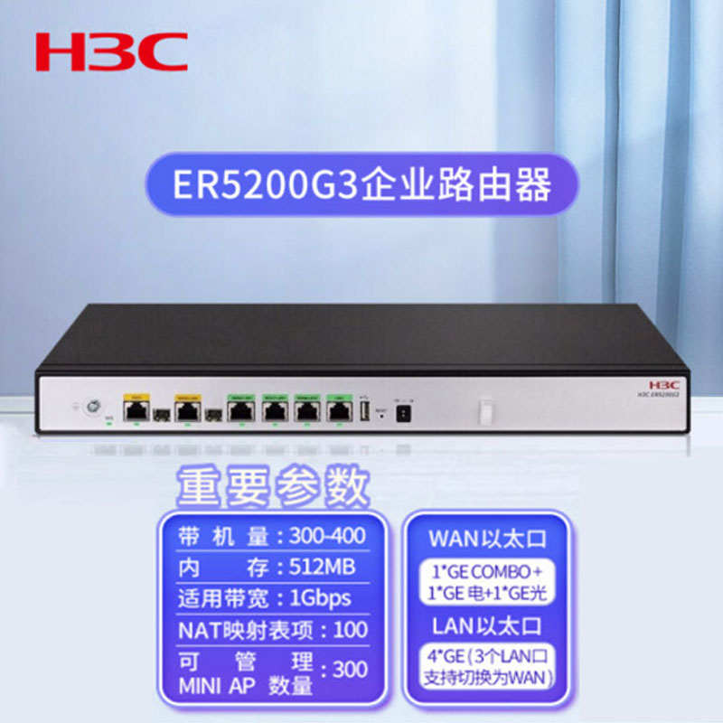 H3C RT-ER5200G3多WAN口全千兆企业级VPN网关路由器 负载均衡/内置防火墙/AC管理 带机量300-400-深圳市柯尔瑞智能科技有限公司