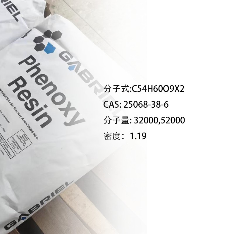 辉亚新材料苯氧树脂PKHH/ PKHB涂料复合材料接着剂增韧剂