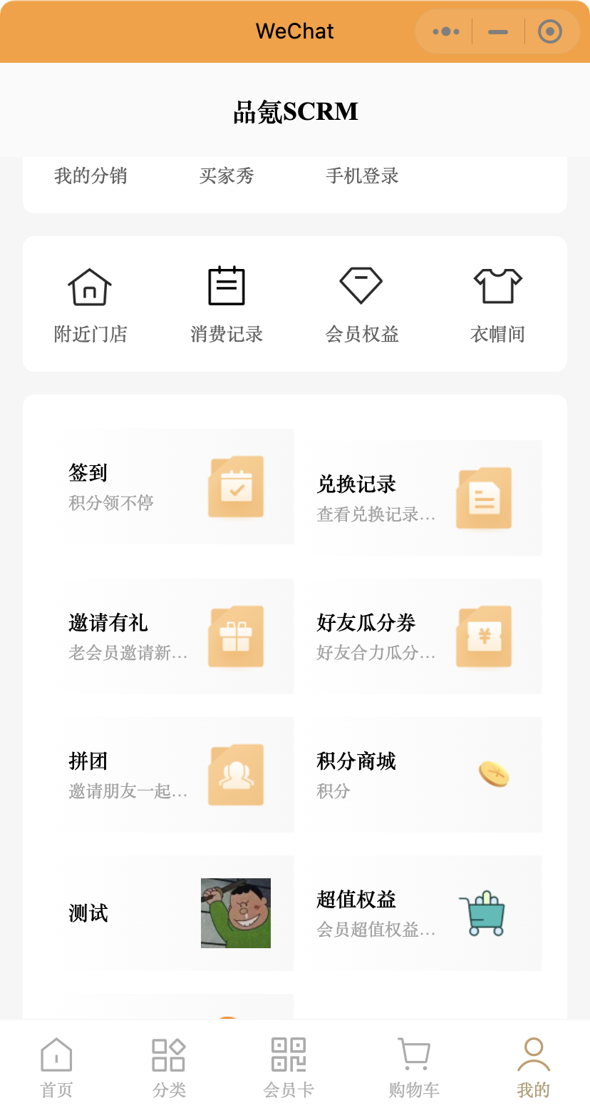 产品首页-品氪SCRM_会员管理,SCRM系统_品氪CRM_会员管理运营咨询_企微CRM