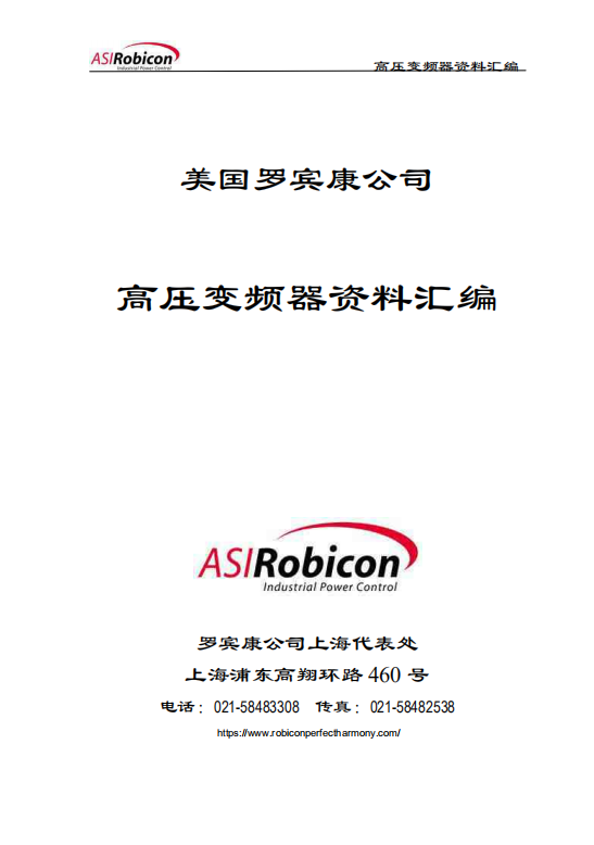 Robicon Corporation Medium-Voltage Perfect Harmony Drives Data Compilation