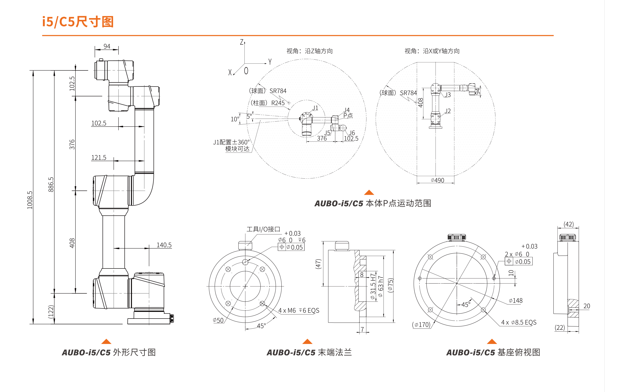 AUBO协作机器人AUBO-i5