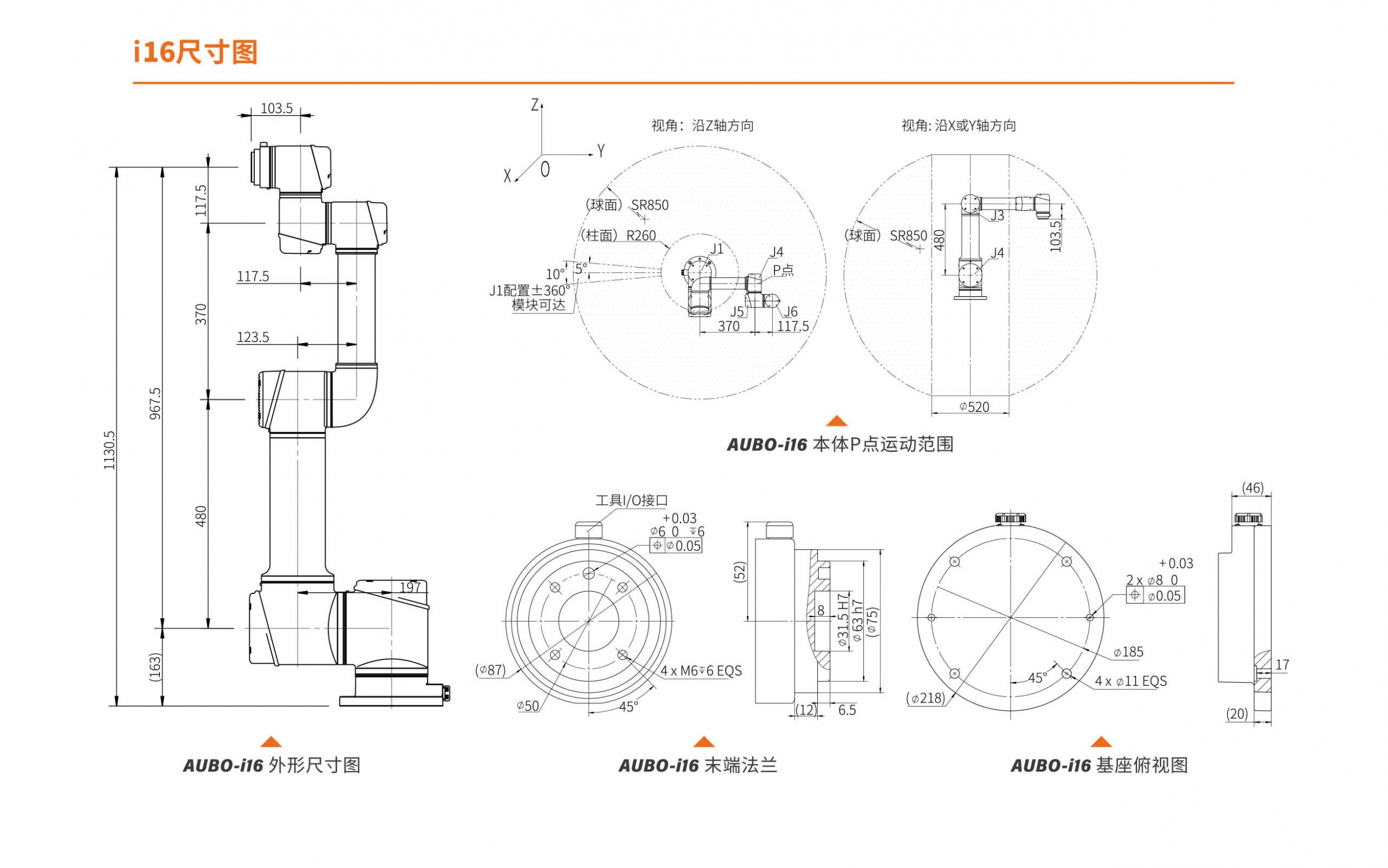 AUBO协作机器人AUBO-i16