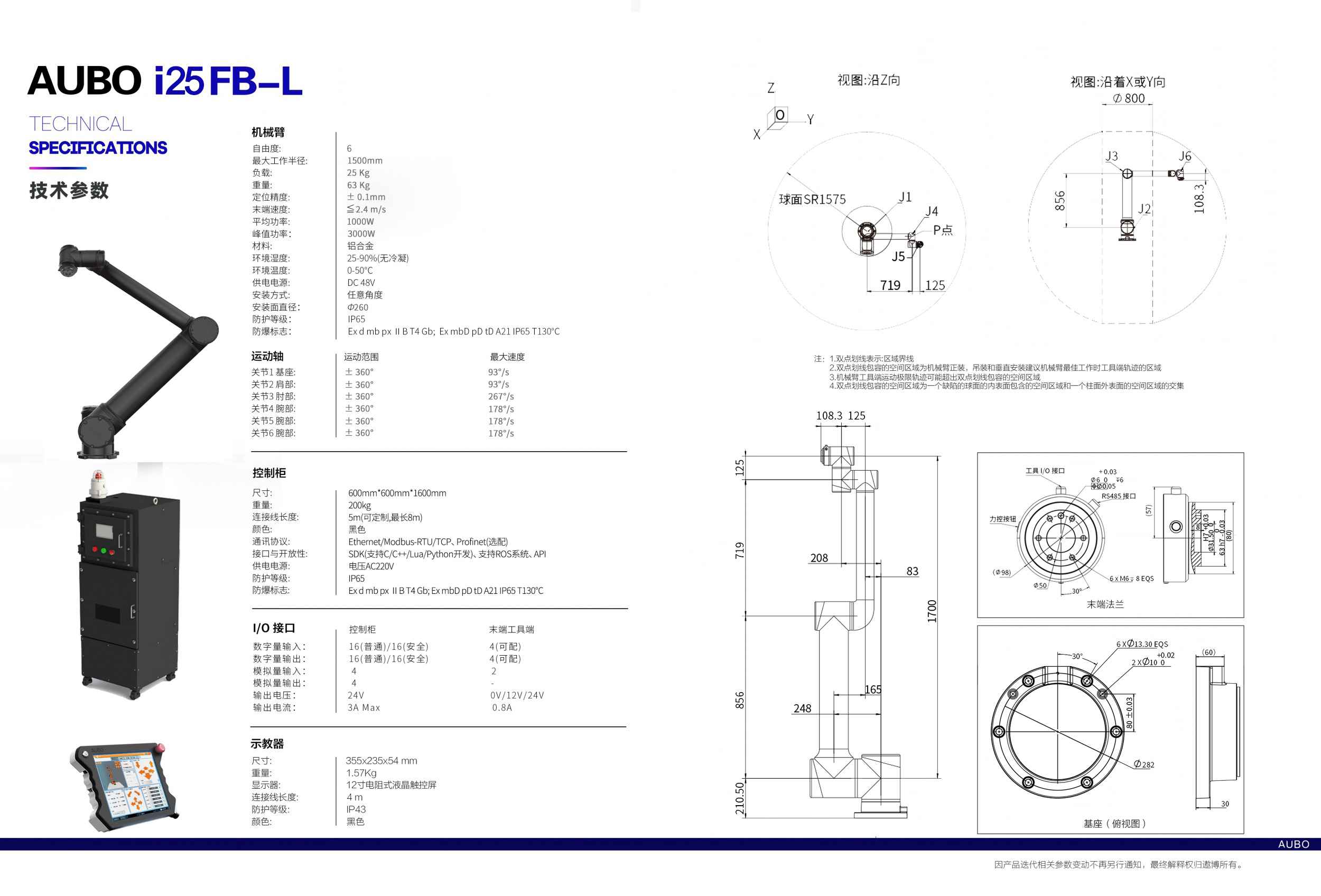 AUBO遨博防爆协作机器人i25FB,遨博防爆机器人