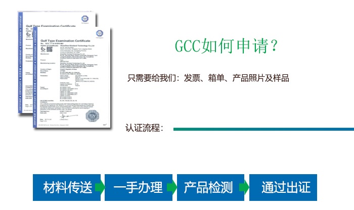 GCC认证
