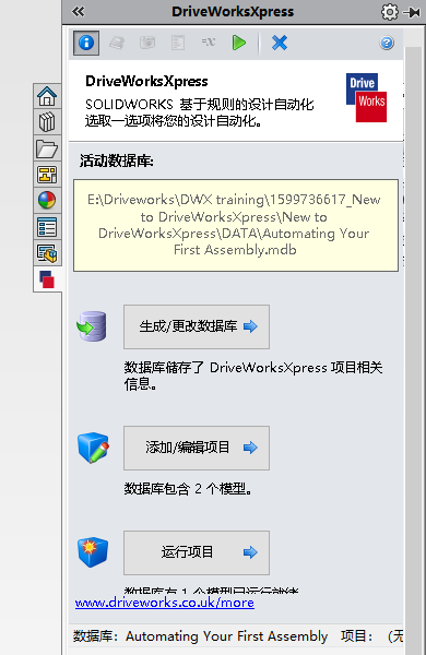 SOLIDWORKS 如何激活DriveWorksXpress