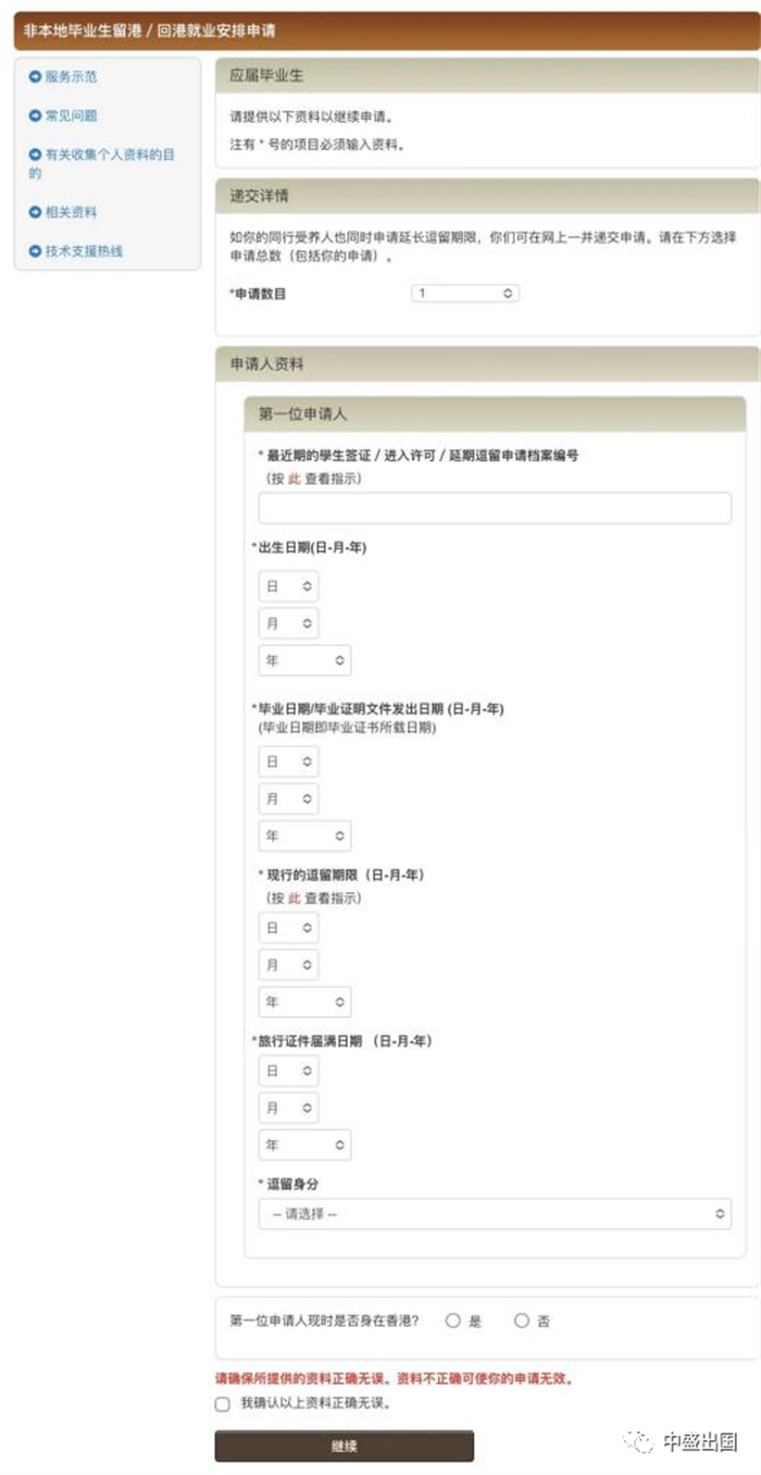 香港IANG签证攻略一览