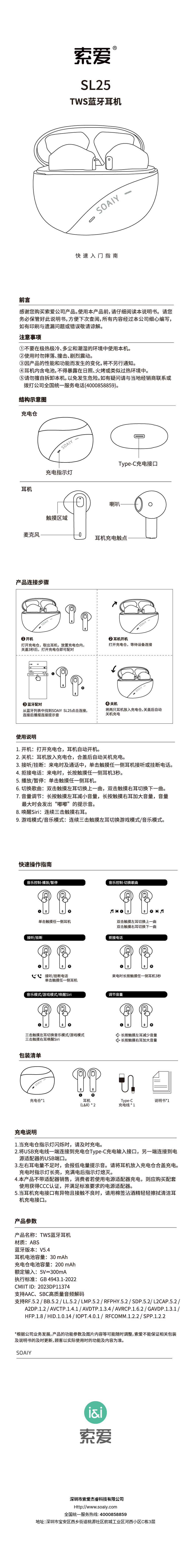 索爱SL25蓝牙耳机电子说明书-索爱集团官方网站