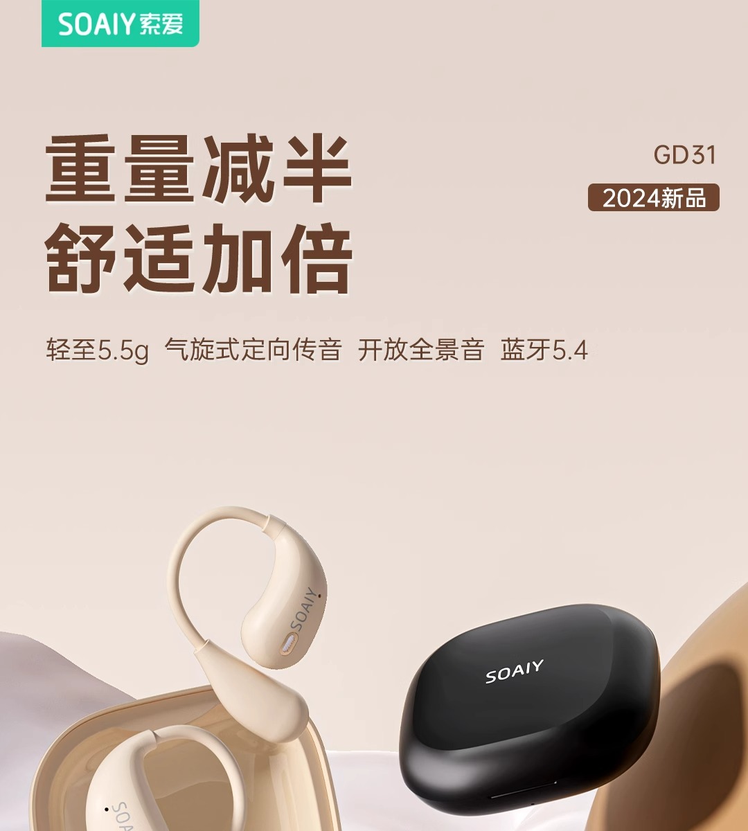 索爱（soaiy）GD31开放式概念耳夹式蓝牙耳机真无线长续航不入耳