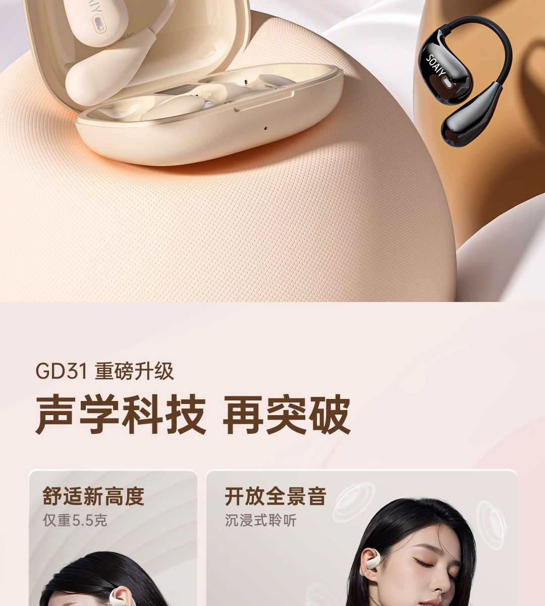 索爱（soaiy）GD31开放式概念耳夹式蓝牙耳机真无线长续航不入耳