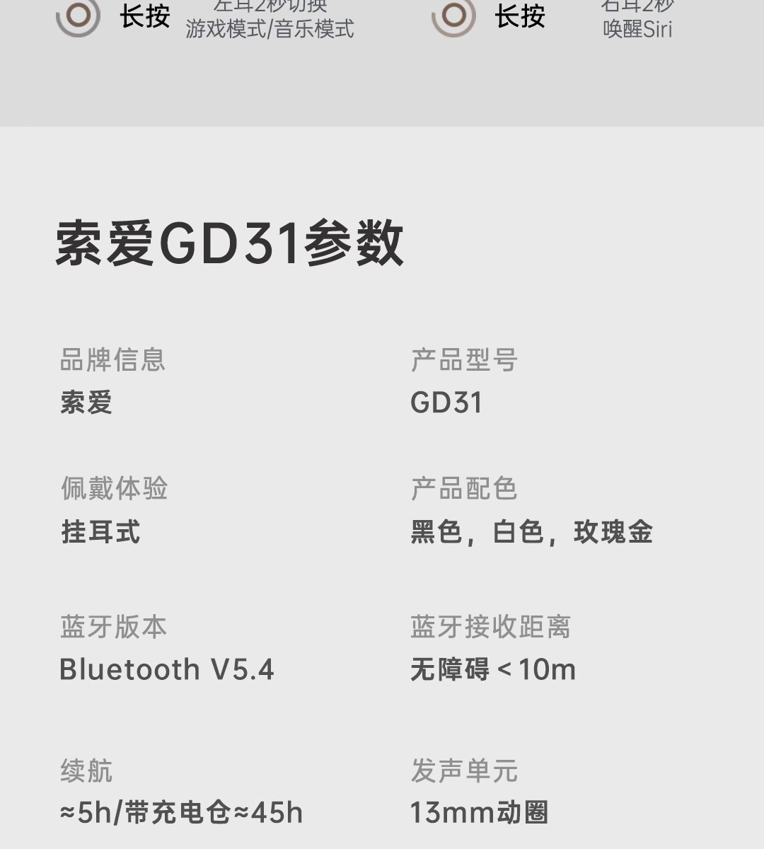 索爱（soaiy）GD31开放式概念耳夹式蓝牙耳机真无线长续航不入耳