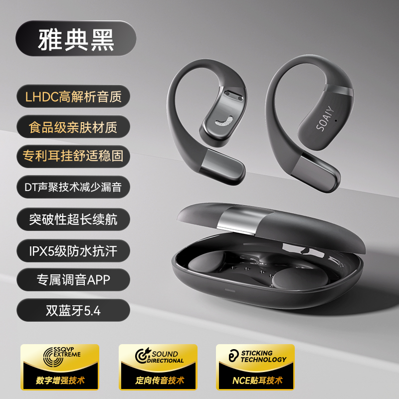 索爱（soaiy）GD35挂耳式蓝牙耳机2024新款高端不入耳气骨传导无线开放运动高音质适用于苹果华为OPPO/vivo