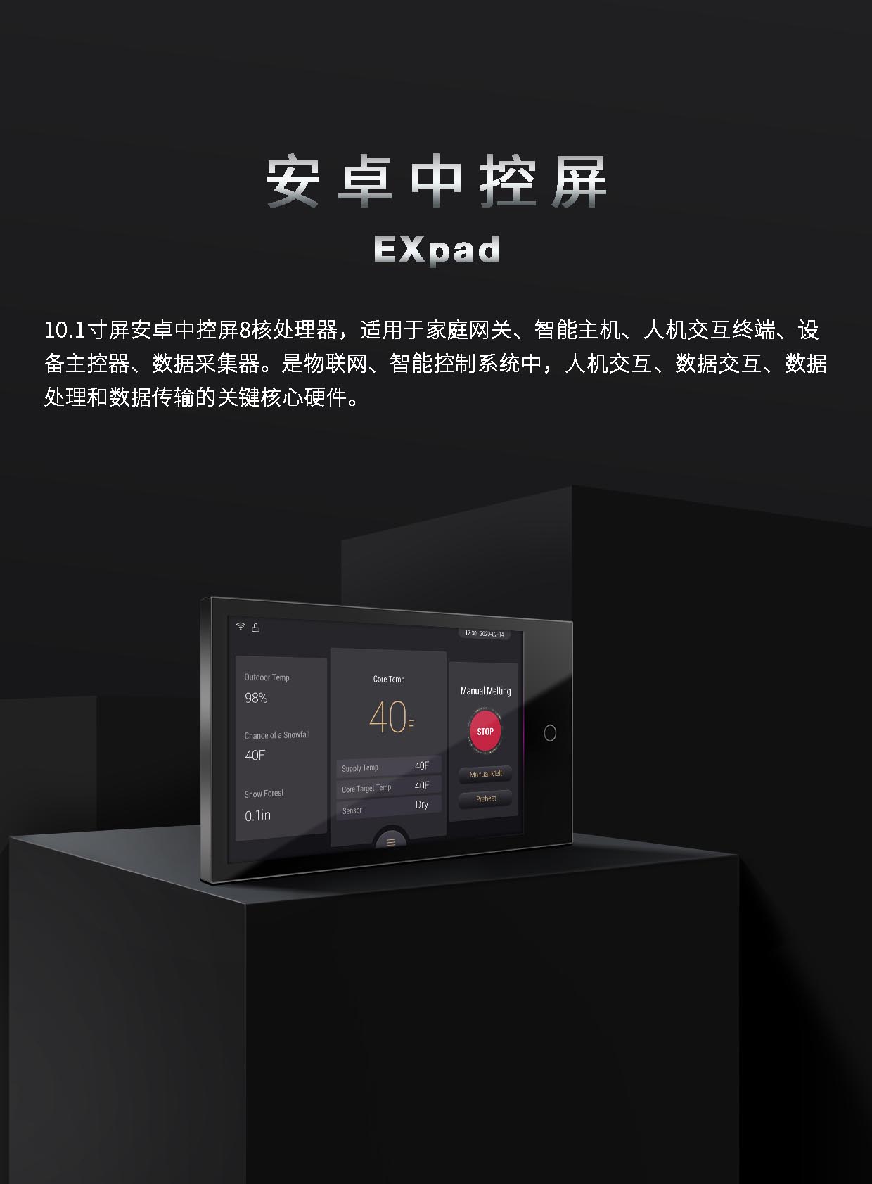 EXpad 10.1" 安卓中控屏,高标物联