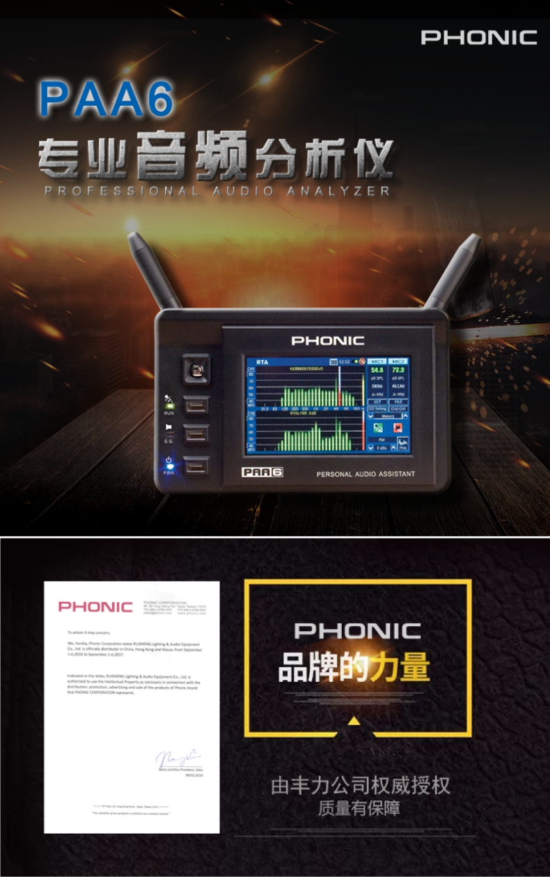 PAA6 音频分析仪 PHONIC-深圳市艾维声电子0755-82760906
