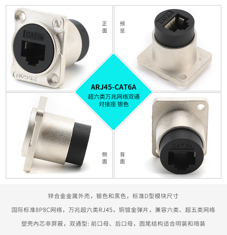ARJ45-CAT6A-B/W D型模块超六类网络直通对接底座 AVSSZ-深圳市艾维声电子科技有限公司电话0755-82760906