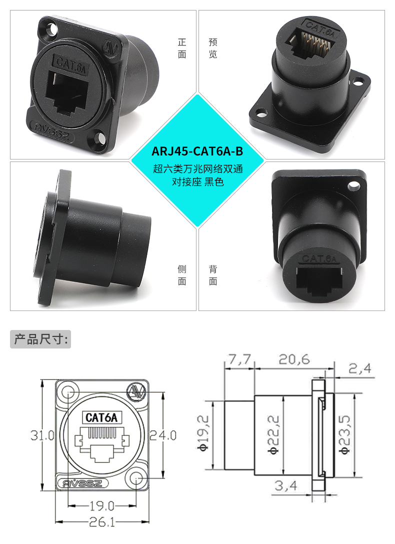 ARJ45-CAT6A-B/W D型模块超六类网络直通对接底座 AVSSZ-深圳市艾维声电子科技有限公司电话0755-82760906