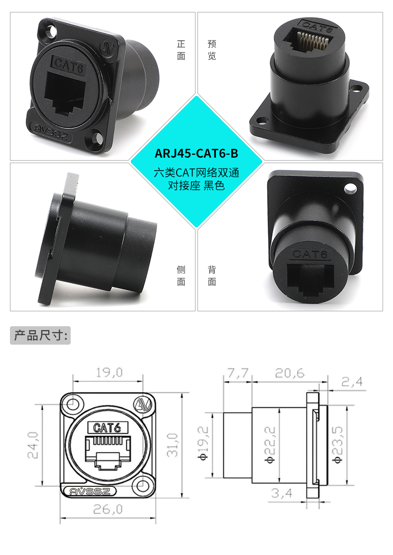 ARJ45-CAT6A-B/W D型模块超六类网络直通对接底座 AVSSZ-深圳市艾维声电子科技有限公司电话0755-82760906